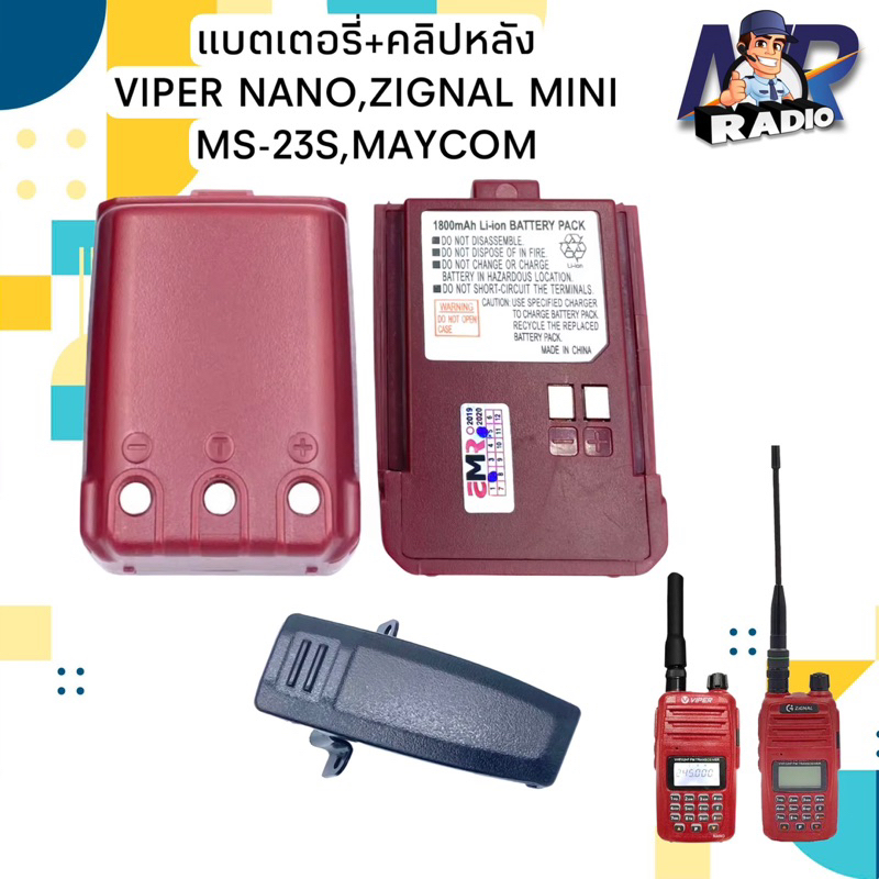 แบตเตอรี่วิทยุสื่อสาร แบต+คลิปหลัง VIPER NANO,ZIGNAL MINI,MS-23S,MAYCOM ...