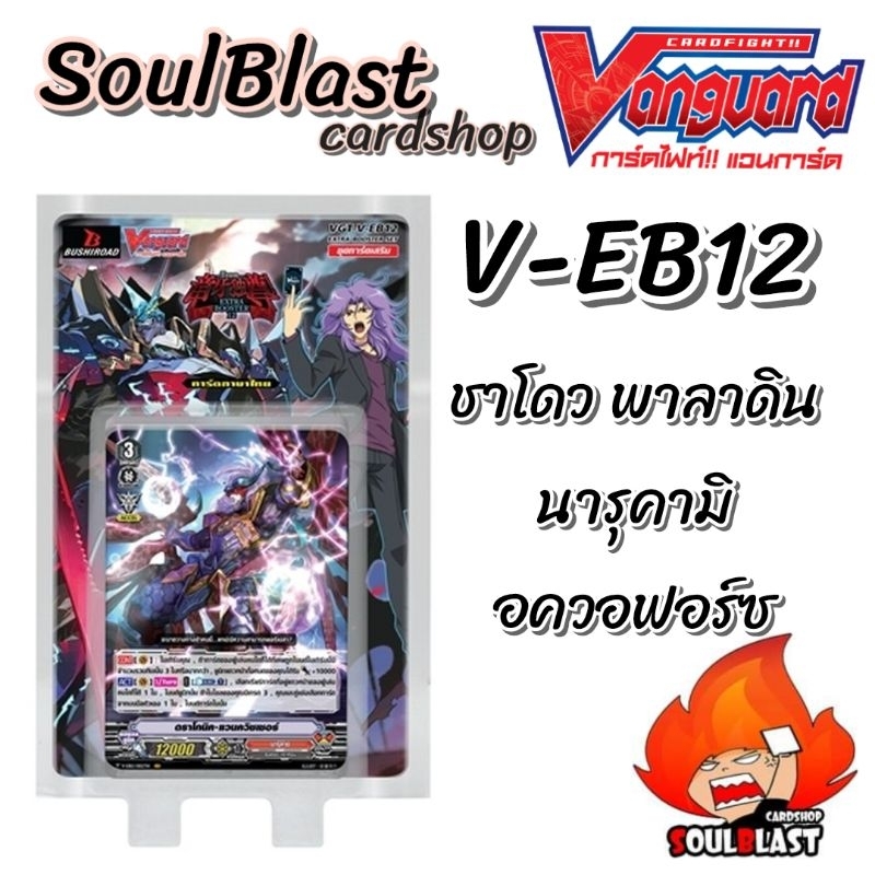 แวนการ์ดไทย VGT-V-EB12 VGT-V-EB13 | Shopee Thailand