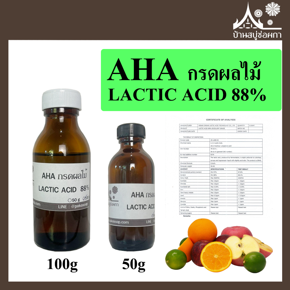 กรดAHA กรดผลไม้ กรดแลคติก AHAกรดผลไม้ (Lactic Acid 88%) ช่วยผลัดเซลผิว ...