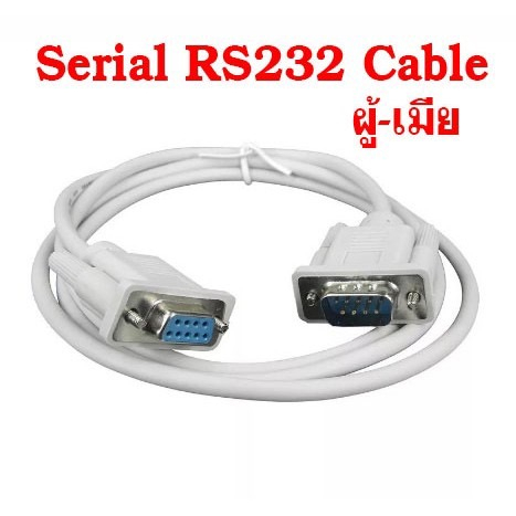 สาย Serial RS232 Cable 9-Pin M-F Cable DB9 ผู้-เมีย ซีเรียล RS232 DB9 ...