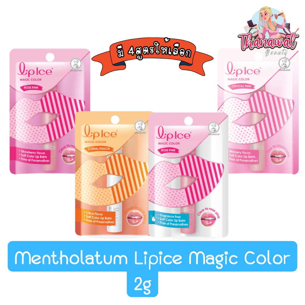 Mentholatum Lipice Magic Color 2g. เมนโทลาทั่ม ลิปไอซ์ เมจิค คัลเลอร์ 2 ...