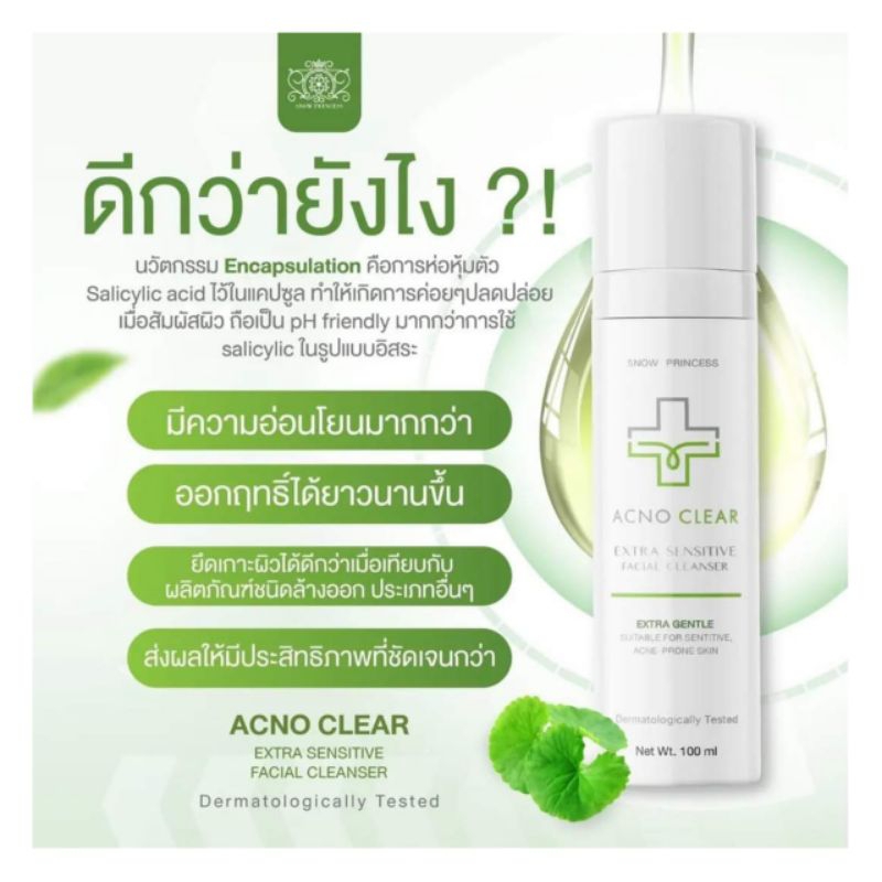 แอคโนเคลียร์ เจลล้างหน้า สูตรผิวแพ้ง่าย อ่อนโยน ลดสิว เจลล้างหน้า ACNO ...