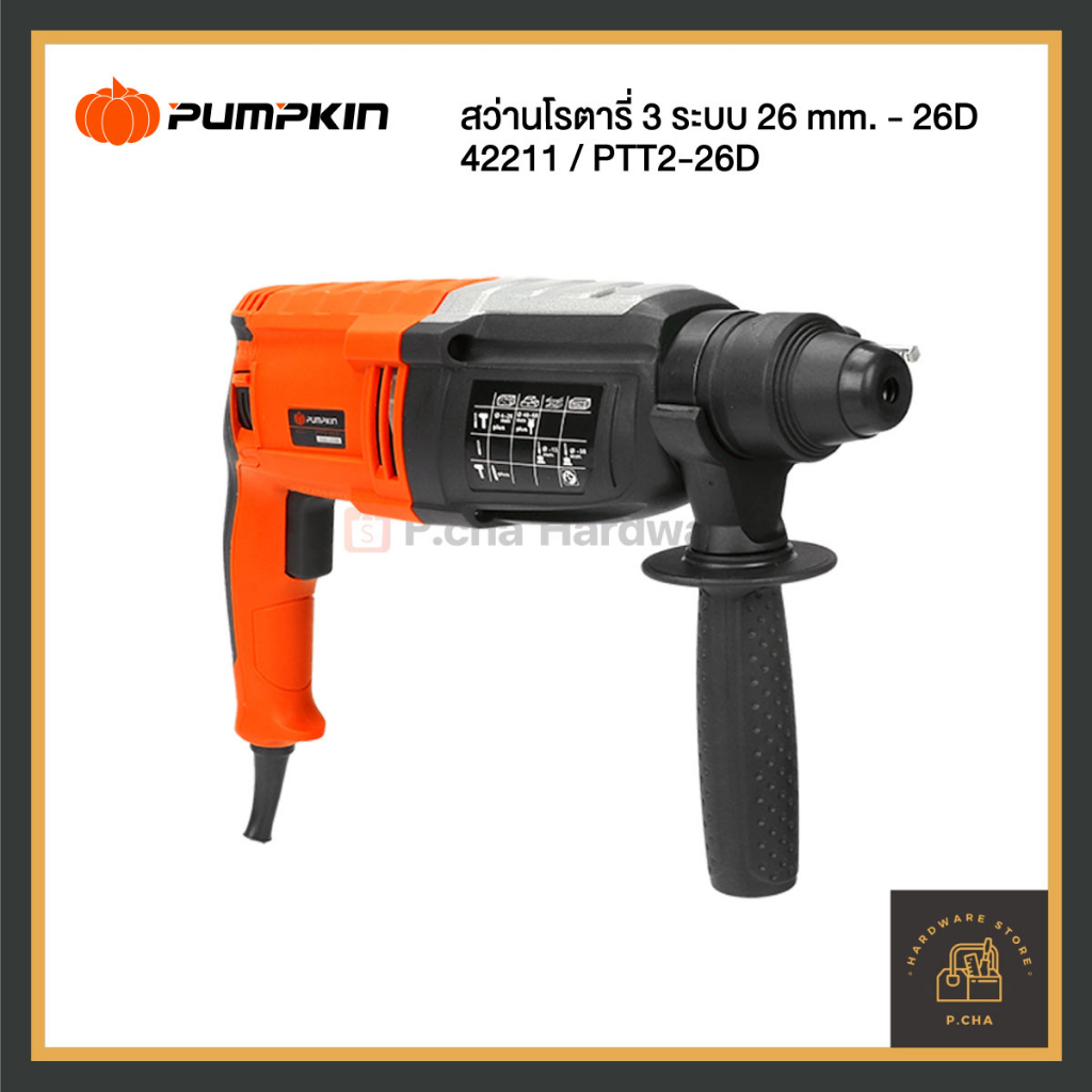 PUMPKIN สว่านโรตารี่ รุ่นใหม่ PTT2-26D 3 ระบบ เจาะปูน กำลัง 800W (แกร่ง ...