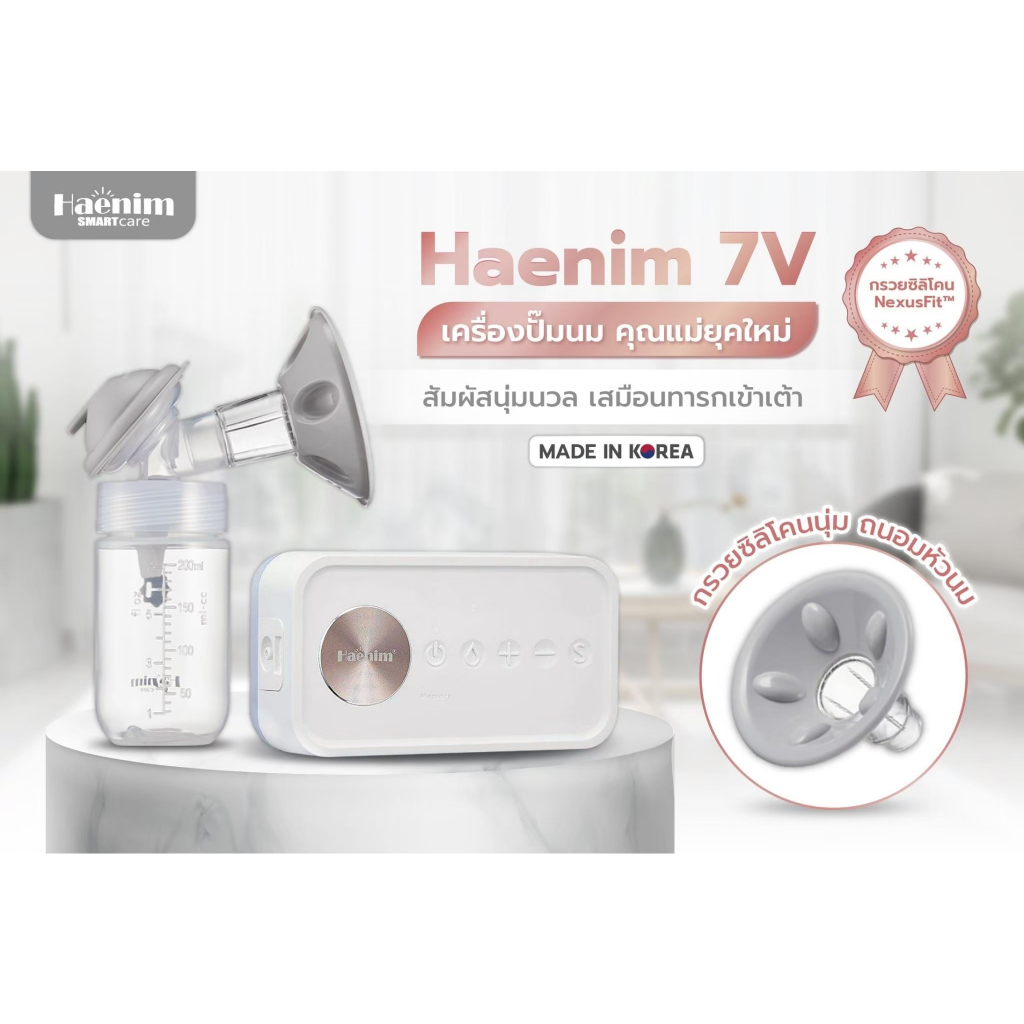 เครื่องปั๊มนม Haenim รุ่น 7V เครื่องปั้มนมแบบคู่ | Shopee Thailand