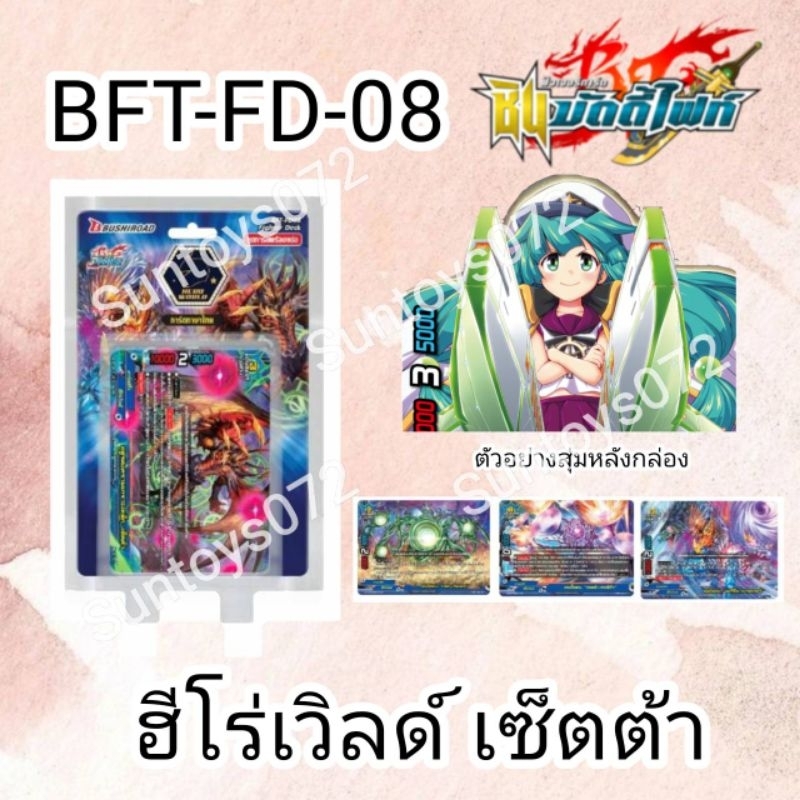 BFT-FD07แจ็คไนฟ์, BFT-FD08เซ็ตต้า | Shopee Thailand