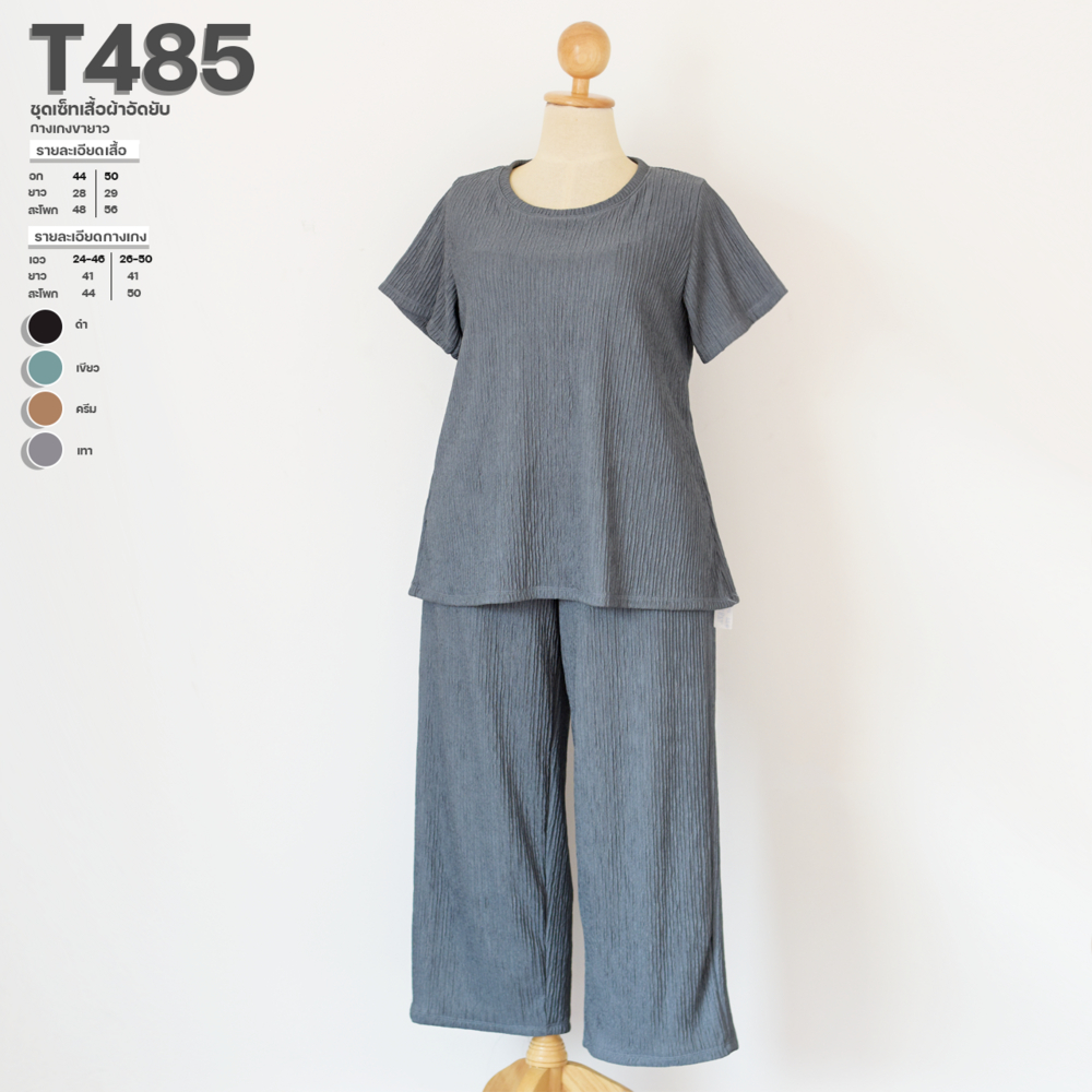 T485 ชุดเซ็ทเสื้อผ้าอัดยับ+กางเกงขายาว ยาว41 | Shopee Thailand