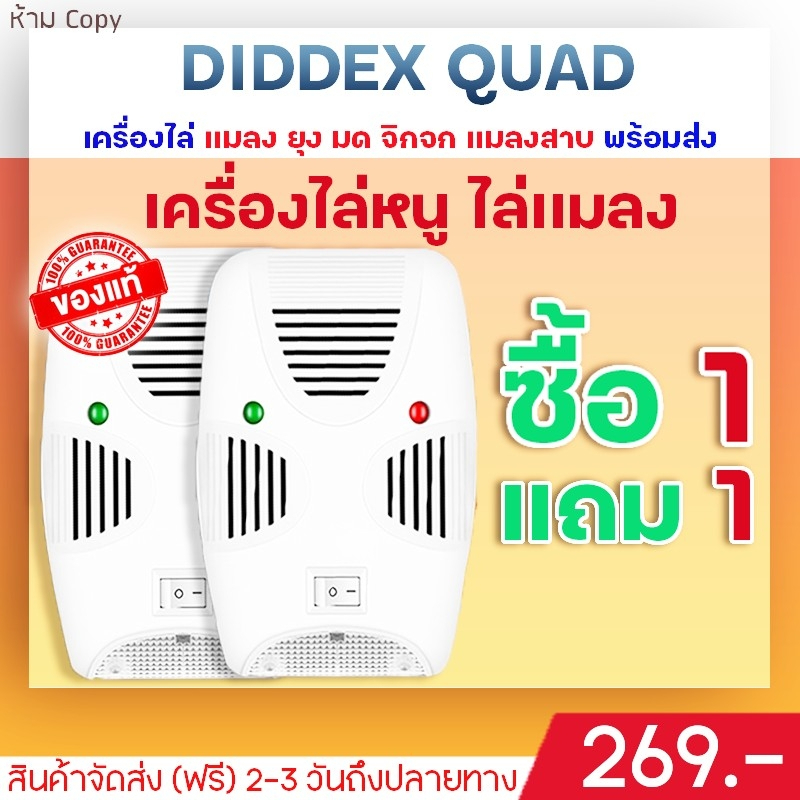 พร้อมส่ง 1แถม1 RIDDEX QUAD ของแท้ เครื่องไล่หนู เครื่องไล่แมลง ยุง ...