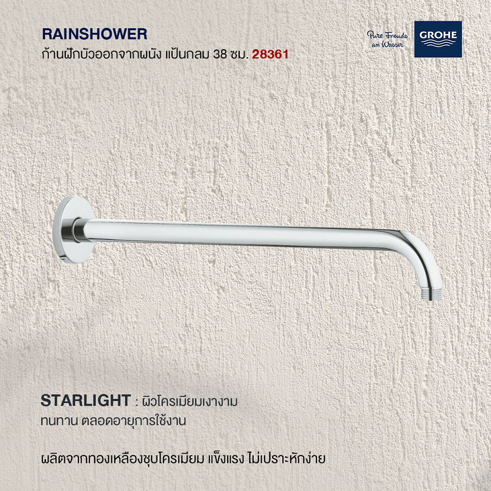 GROHE RAINSHOWER ก้านฝักบัวออกจากผนัง แป้นกลม 38 ซม. 28361 ขนาด 10 x 33 ...