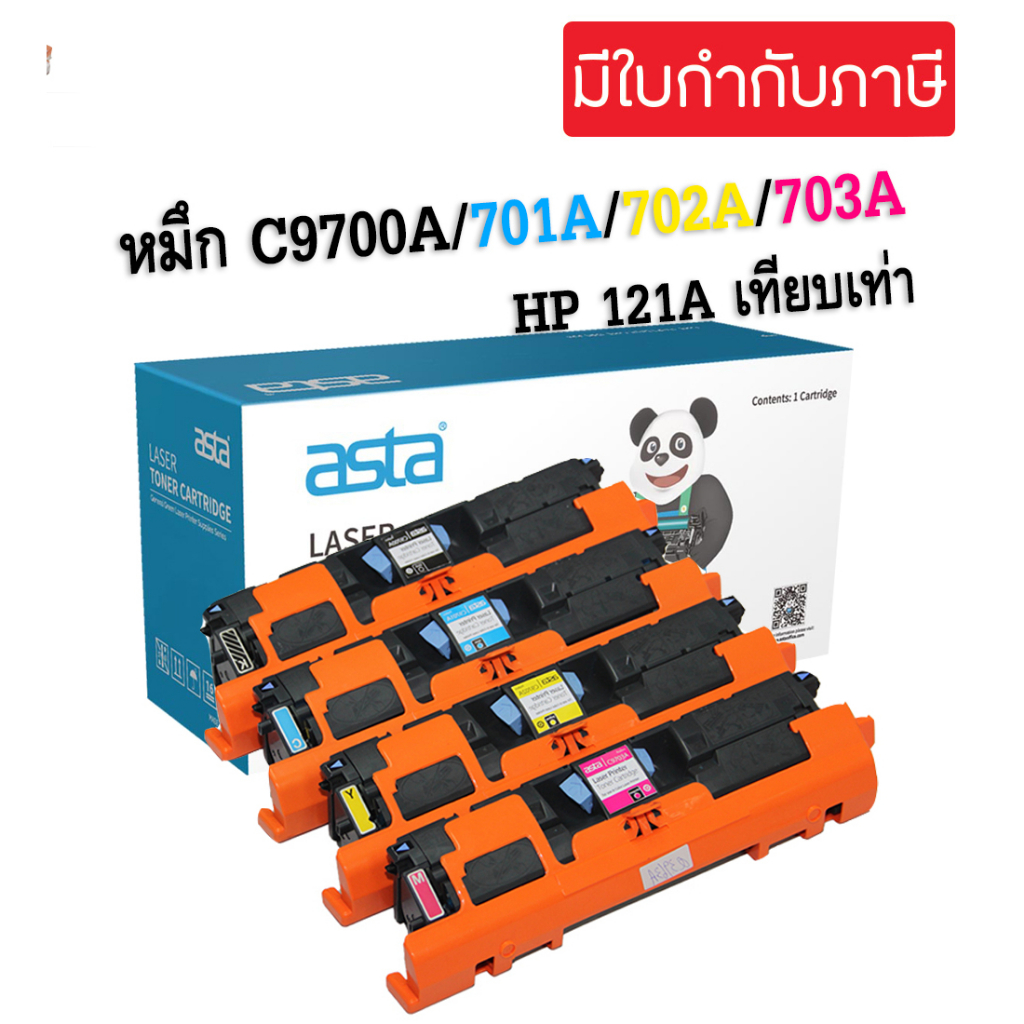 หมึกเทียบเท่า C9700A / C9701A / C9702A / C9703A สำหรับ HP Color ...