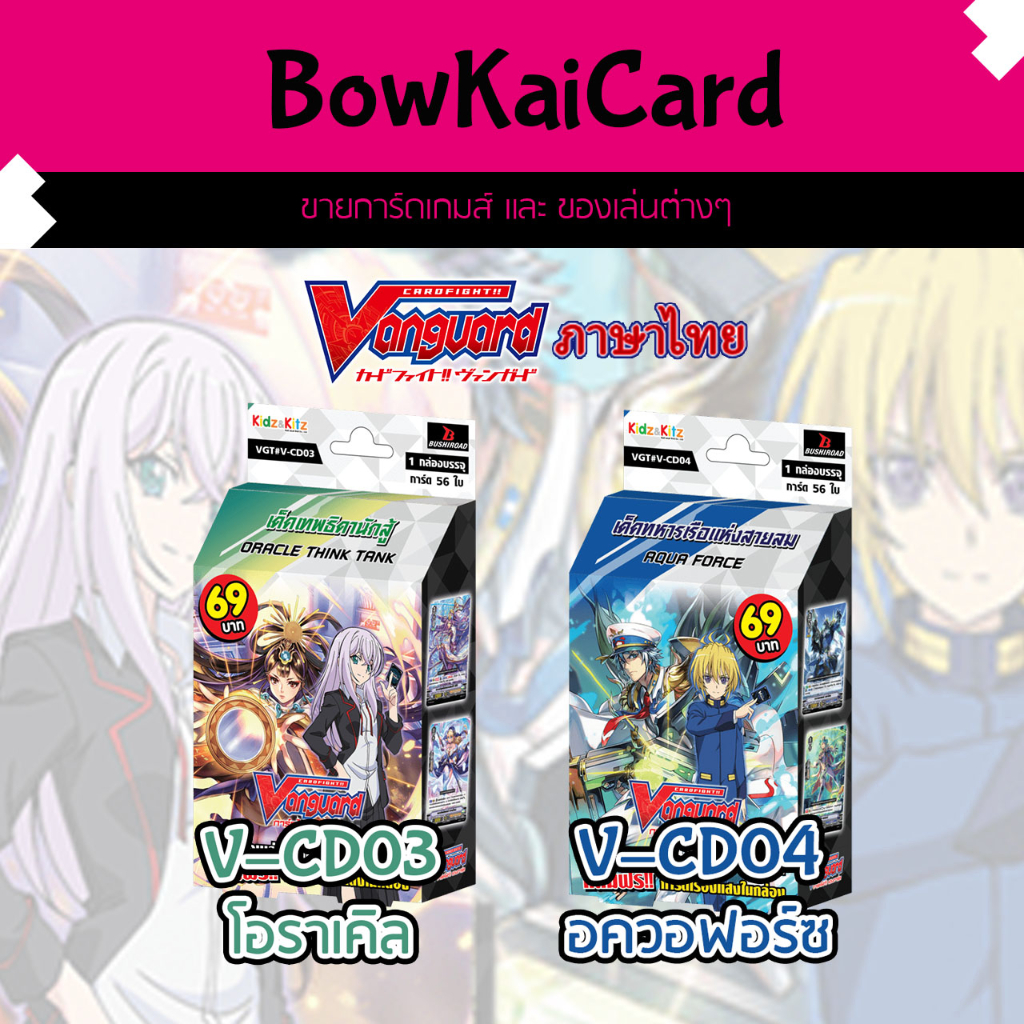 โอราเคิล กับ อควอฟอร์ซ ชุดพร้อมเล่นและเหล่าการ์ดโปรโมในกล่อง v-cd03 v ...