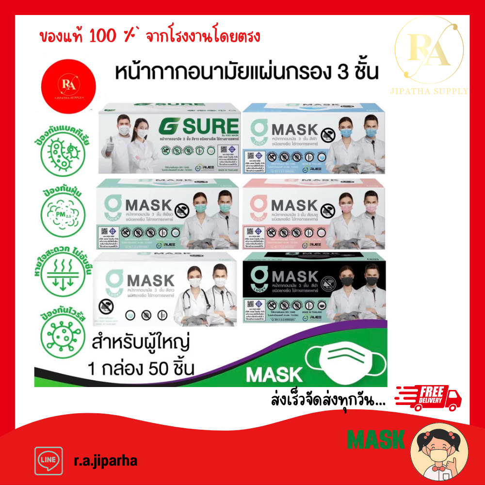 KSG หน้ากากอนามัยทางการแพทย์ SURE MASK G MASK ระดับ 2หนา 3 ชั้น Sugical ...