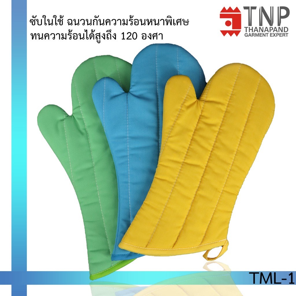 ถุงมือกันความร้อนอย่างหนา จับของร้อน รหัส : TML (1ชิ้น/แพ็ค) ฐานะภัณฑ์ ...