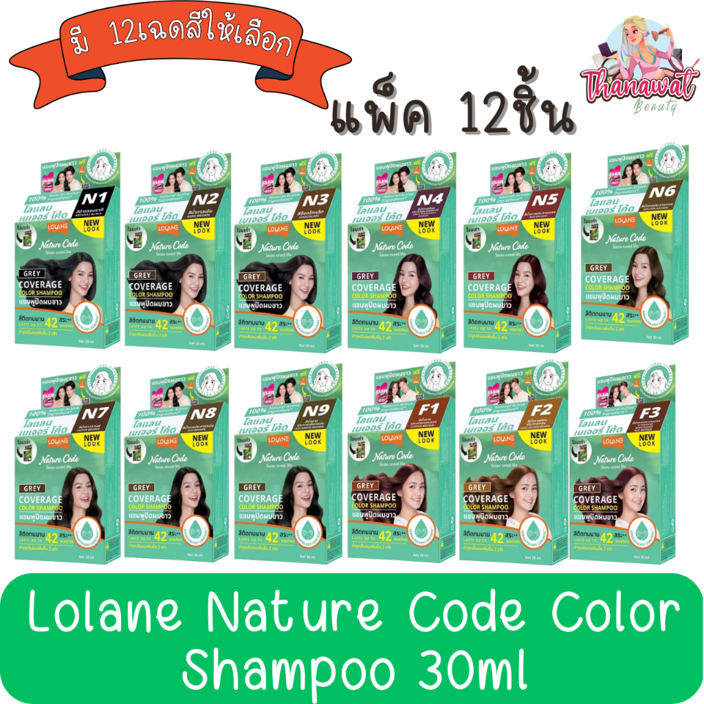 !!โฉมใหม่ (แพ็ค 12ชิ้น) Lolane Nature Code Color Shampoo 30ml. โลแลน ...