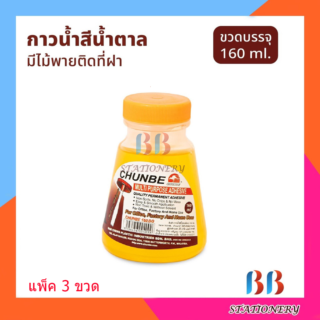 Chunbe กาวน้ำแบบขวด ขนาด 160 ml แพ็ค 2 ขวด | Shopee Thailand