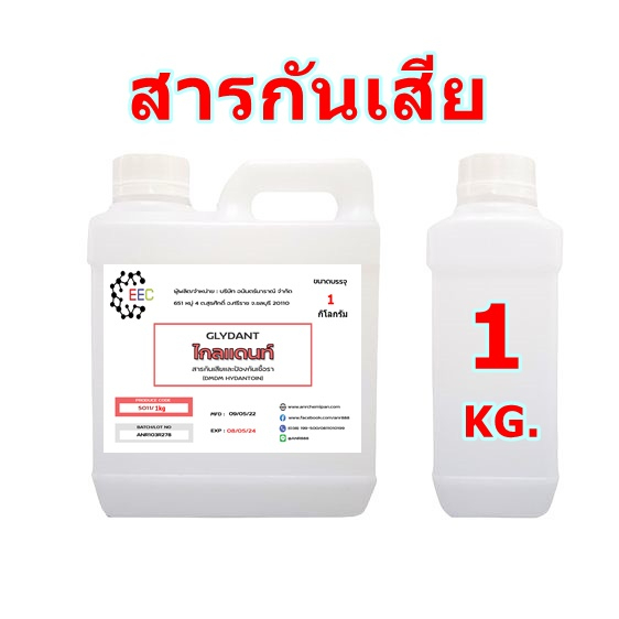 5011/1Kg.GLYDANT ไกลแดนท์ กันเสีย และ ป้องกันเชื้อรา DMDM HYDANTOIN กัน ...