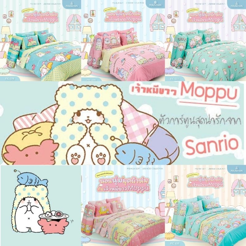 FOUNTAIN ลาย Moppu : ผ้าปูที่นอน (ไม่รวมผ้านวม) ขนาด 3.5 ฟุต / 5 ฟุต ...
