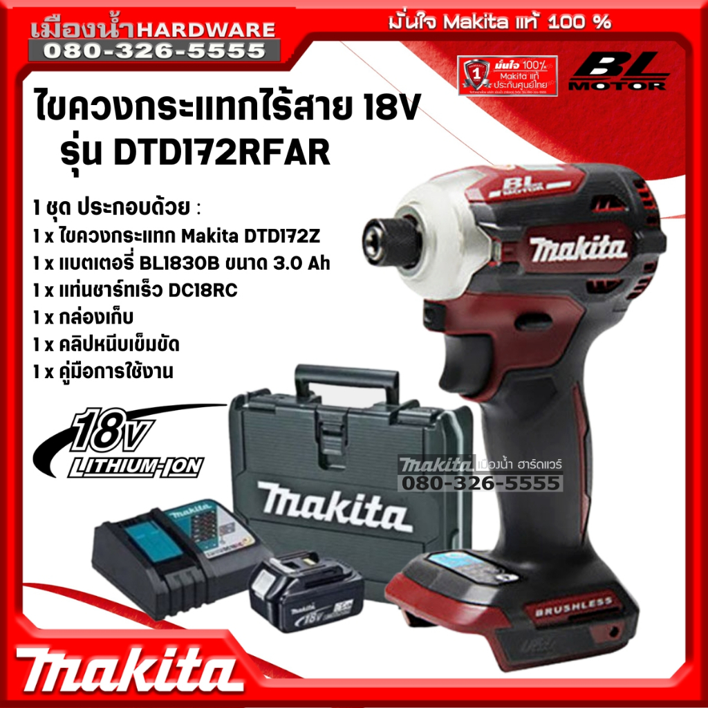 MAKITA รุ่น DTD172 / DTD172RFAR ไขควงกระแทกไร้สาย 18v 180nm ไขควง ไขควงกระแทกสีแดง (ตัวเครื่อง ...