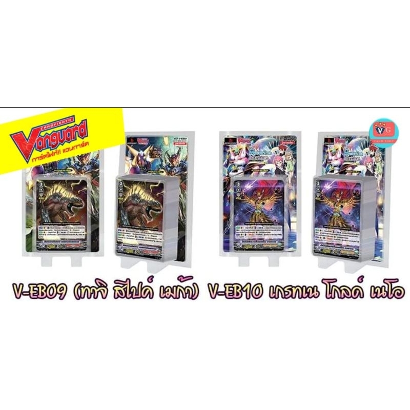 V-eb09 ทาจิ สไปร์ เมก้า V-eb10 โกล เกรทเน เนโอ แวนการ์ด | Shopee Thailand
