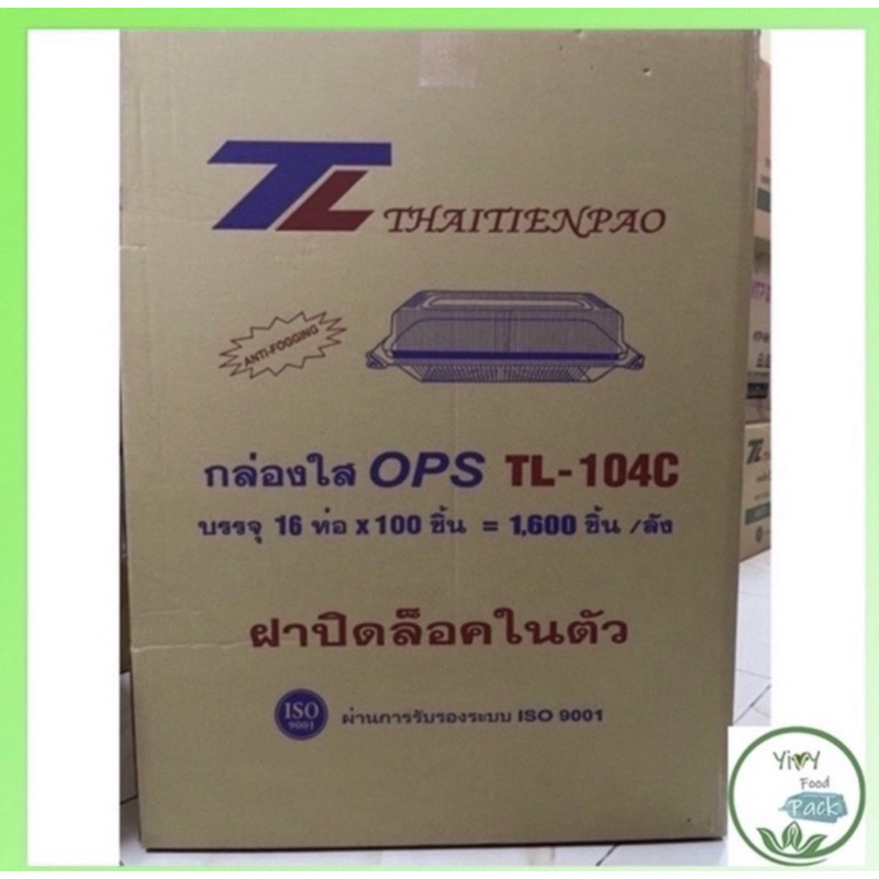 🔥TL-104C-2 2 ช่อง ล็อคได้ ,TL-104C กล่องพลาสติกใสOPSใส่อาหาร กล่องข้าว สำหรับใส่อาหาร 1ลัง ...