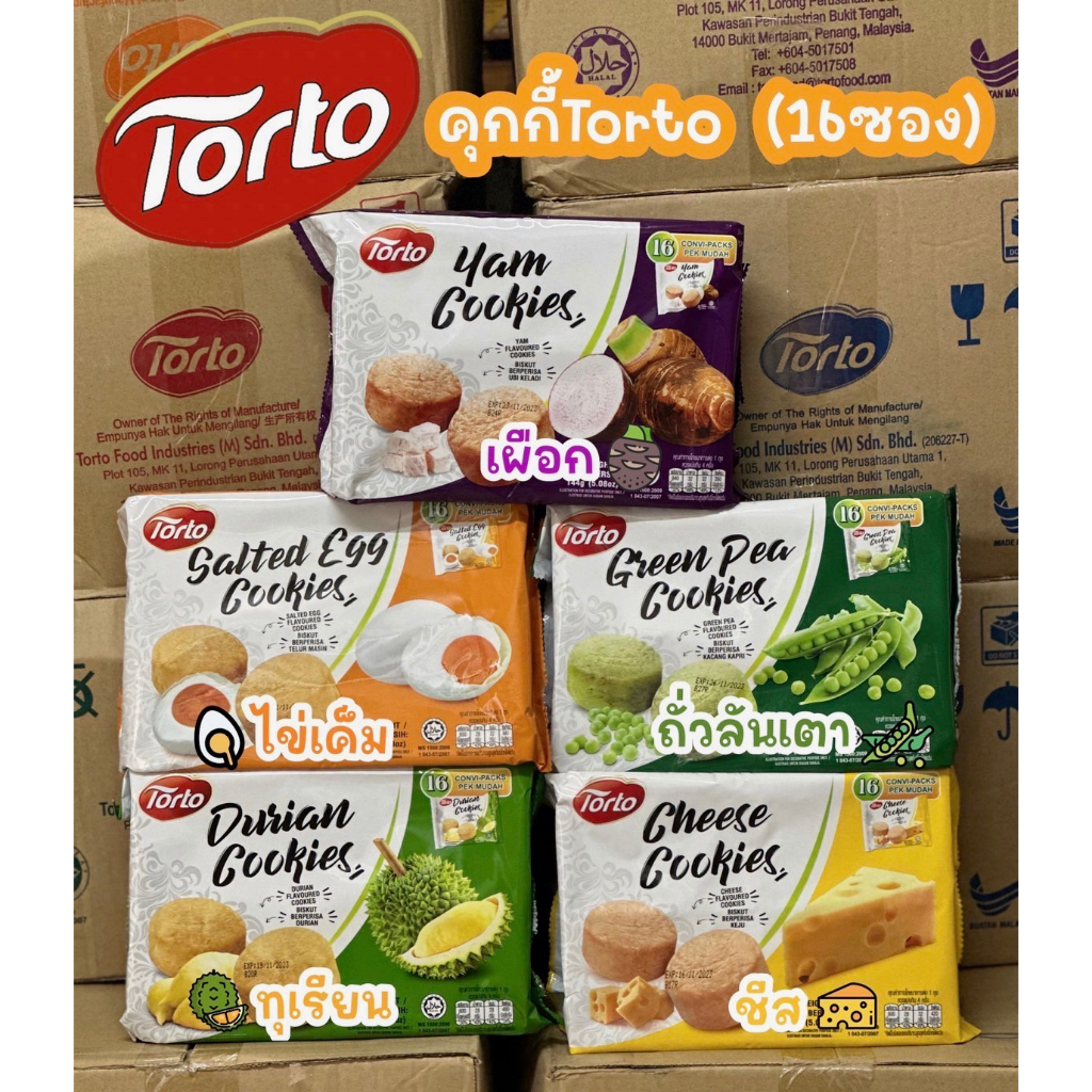 คุกกี้ TorTo รส เผือก ไข่เค็ม ชีส ทุเรียน ถั่วลันเตา พร้อมส่ง Torto ...