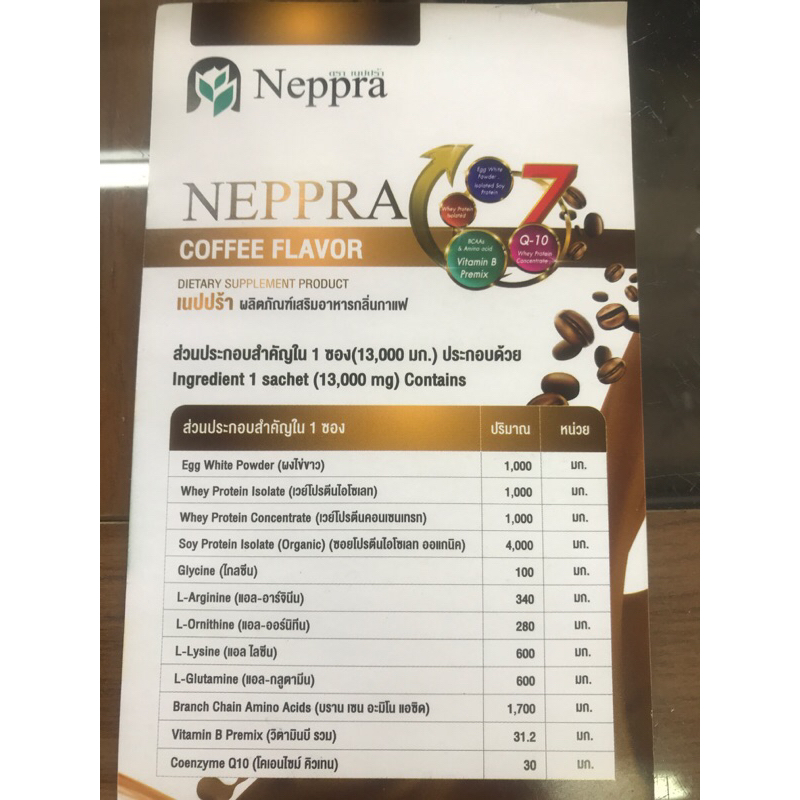 Neppra เนปปร้า Whey Protein ขนาด 15 ซอง (13000 mg)/ซอง | Shopee Thailand