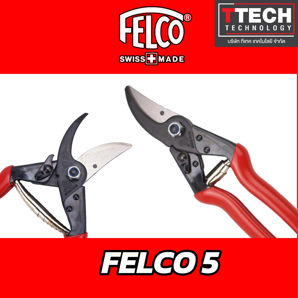กรรไกรตัดแต่งกิ่งไม้ FELCO 5 (made in swiss) สำหรับมือขนาดใหญ่ | Shopee ...