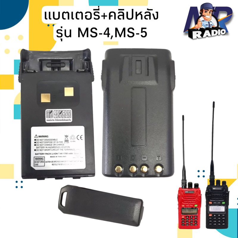 แบตวิทยุสื่อสาร แบต+คลิปหลัง แท้ตรงรุ่น MARSHAL MS4,MS5 รับประกัน 3 ...