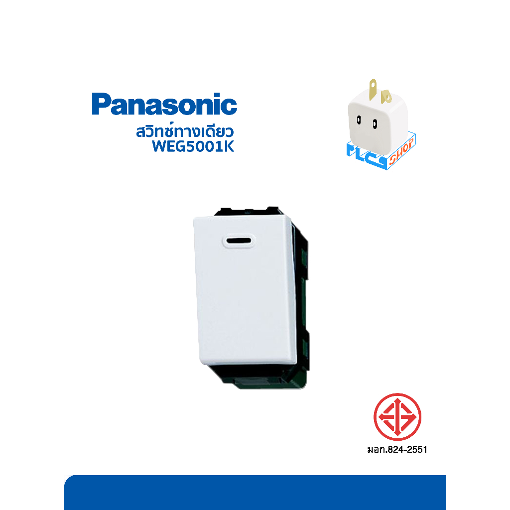 Panasonic สวิทซ์ทางเดียว พานาโซนิค Switch WEG5001K Full-Color Wide ...