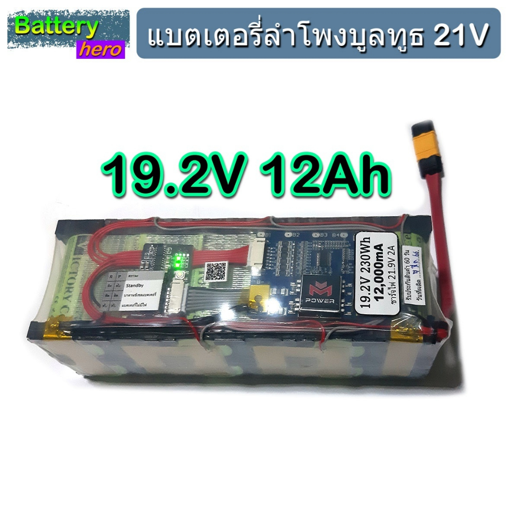 ฺBattery 21V 11Ah, 12Ah แบตเตอรี่ลิเธี่ยม ฟอตเฟส LiFePO4 Battery แรงดันใช้งาน 19.2V-21.9V แบตแอม ...