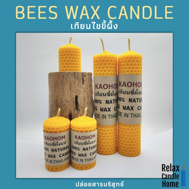 เทียนไขขี้ผึ้ง Bees wax งาน Handmade (Made In Thailand) ปล่อยสารที่สะอาดไม่เป็นของเสีย สำหรับ ...