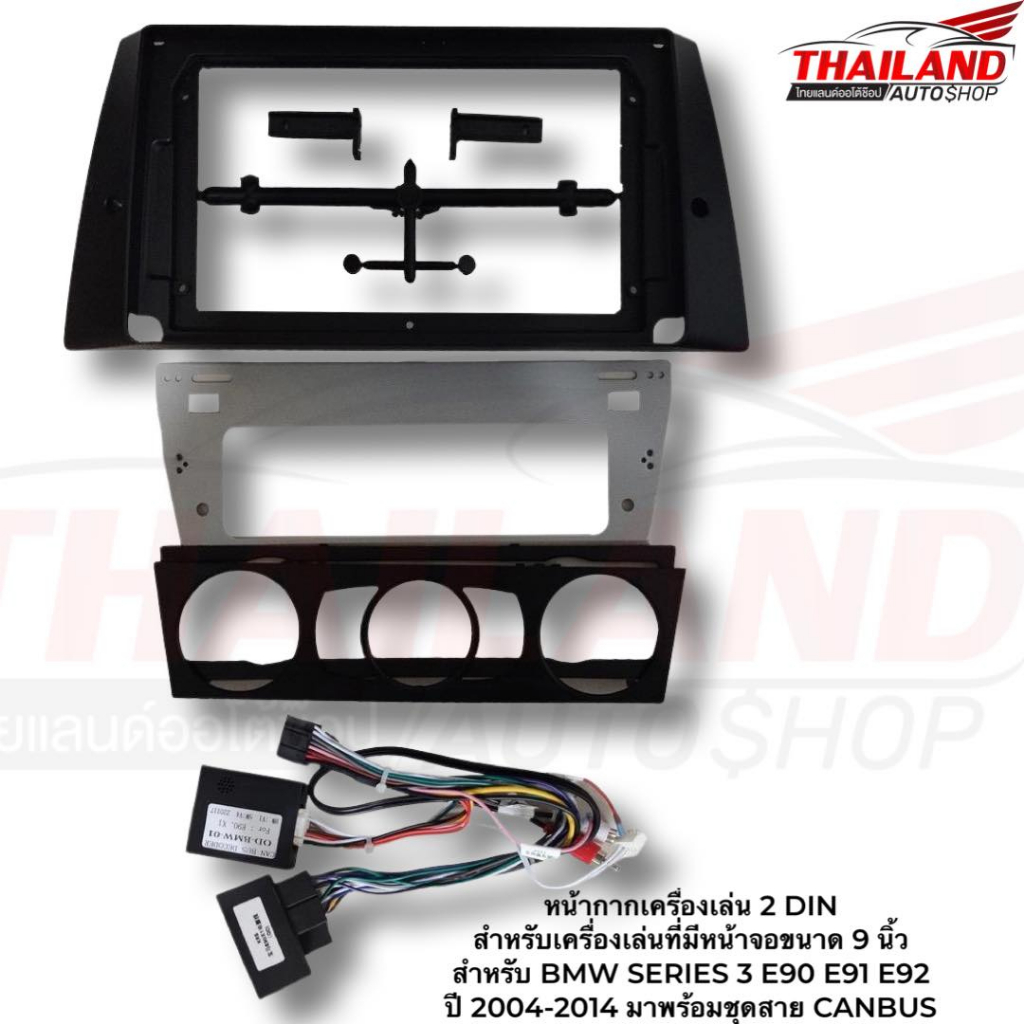 หน้ากากเครื่องเล่น 2 DIN สำหรับหน้าจอขนาด 9 นิ้ว สำหรับ BMW SERIES 3 ...