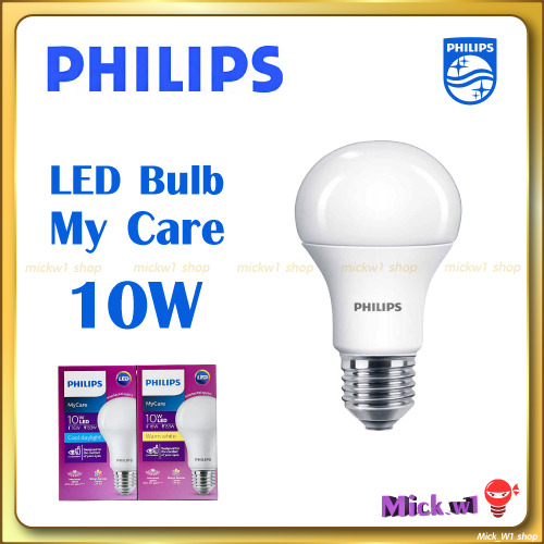 หลอดไฟ PHILIPS LED 10W 6500K หลอดไฟฟิลิปส์ My care 10วัตต์ แสงขาว และ ...