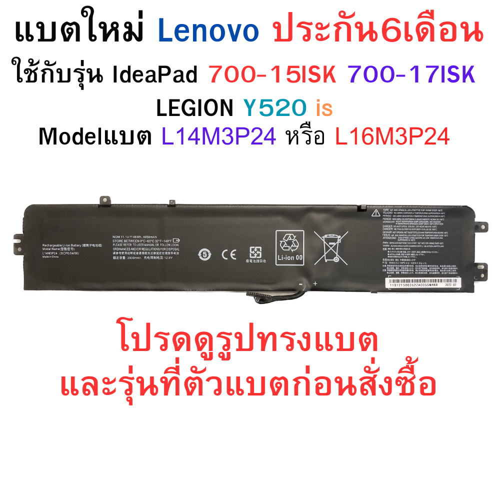 LENOVO แบตเตอรี่ L14M3P24 ( IdeaPad 700-15ISK 700-17ISK LEGION Y520 ...