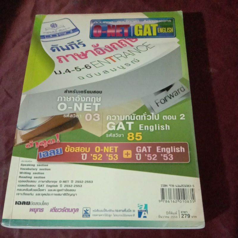 คัมภีร์ ภาษาอังกฤษ ม.4-5-6 Entrance เตรียมสอบ o net | Shopee Thailand