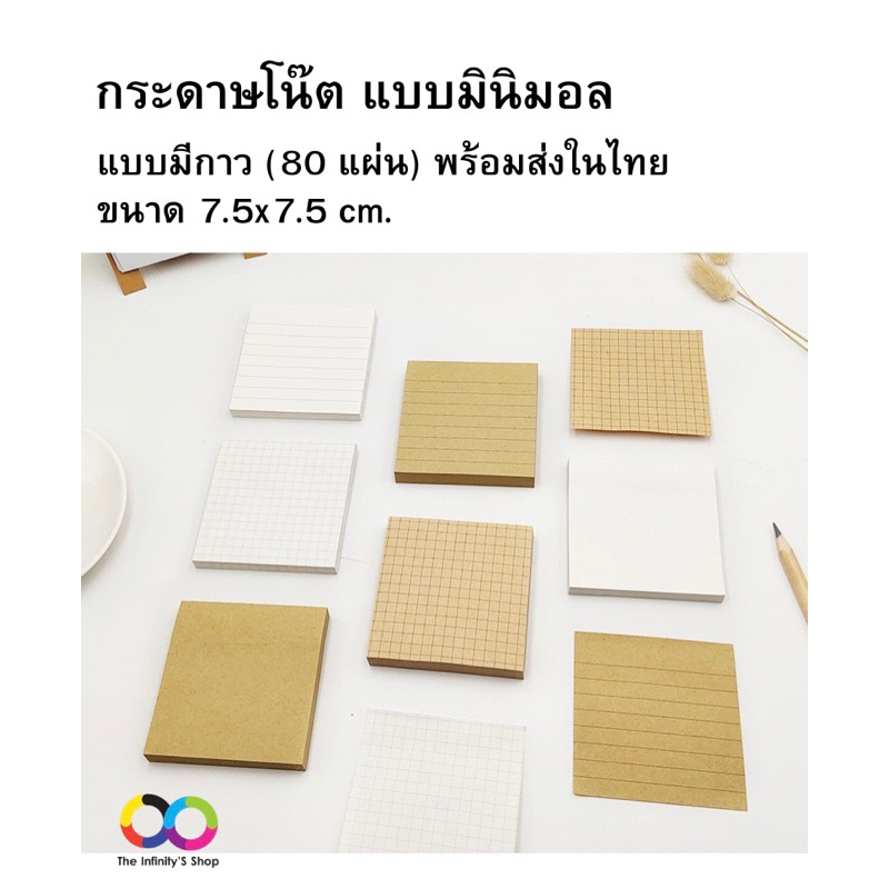 กระดาษโน๊ต แบบมินิมอล ขนาด 7.5x7.5 ซม. Sticky note memo pad มีกาวในตัว ...