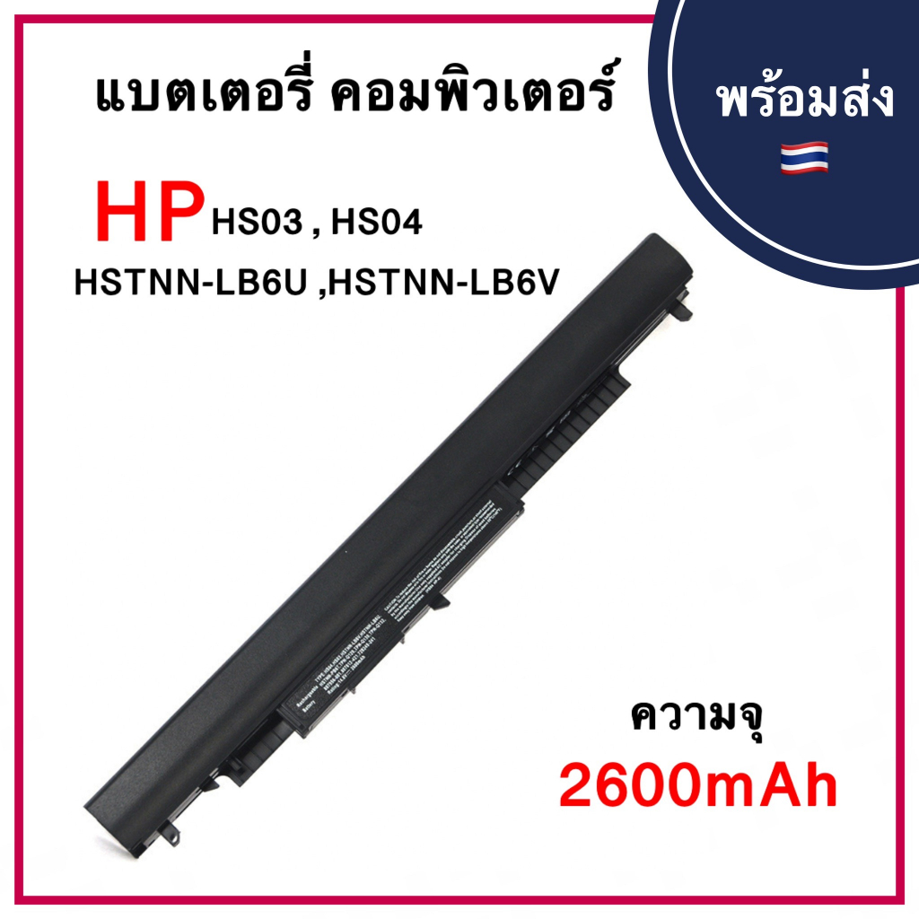 Notebook Battery HS03 HS04 HSTNN-LB6V HSTNN-LB6U 807957-001 แบตเตอรี่โน๊ตบุ๊ค HP 240 245 250 255 ...