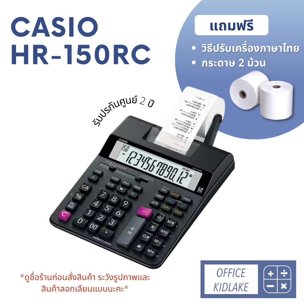 HR-150RC ⚪️Casio (ผ่อนบัตรได้) เครื่องคิดเลขพิมพ์กระดาษ | Shopee Thailand