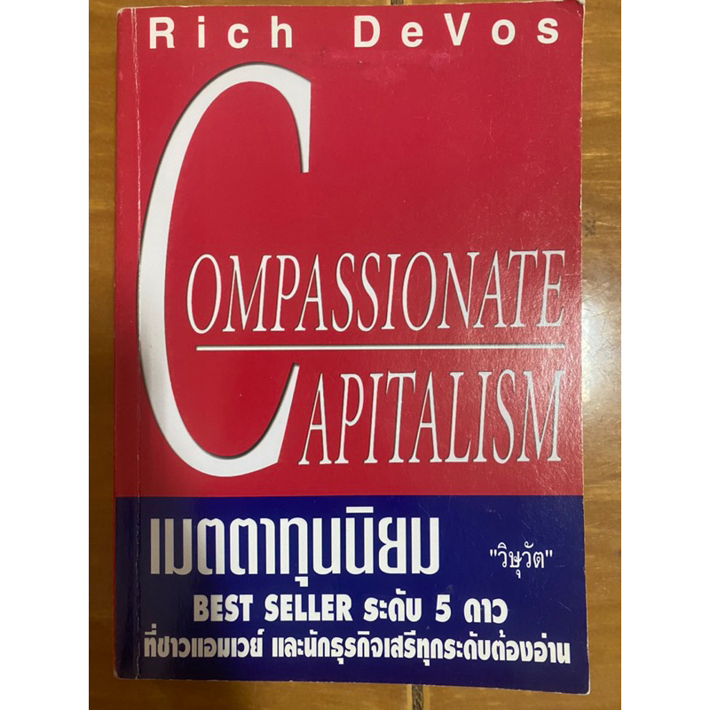 Compassionate Capitalism เมตตาทุนนิยม / Rich Devos / หนังสือมือสองสภาพ ...