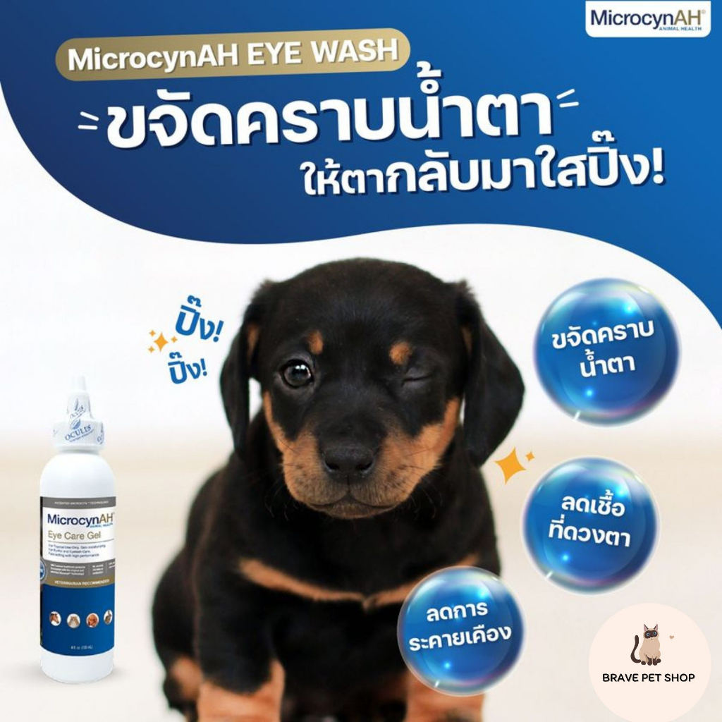 สเปรย์ microcynAH Eye Wash น้ำยาเช็ดตา, Oral care สเปรย์พ่นปาก, Wound ...