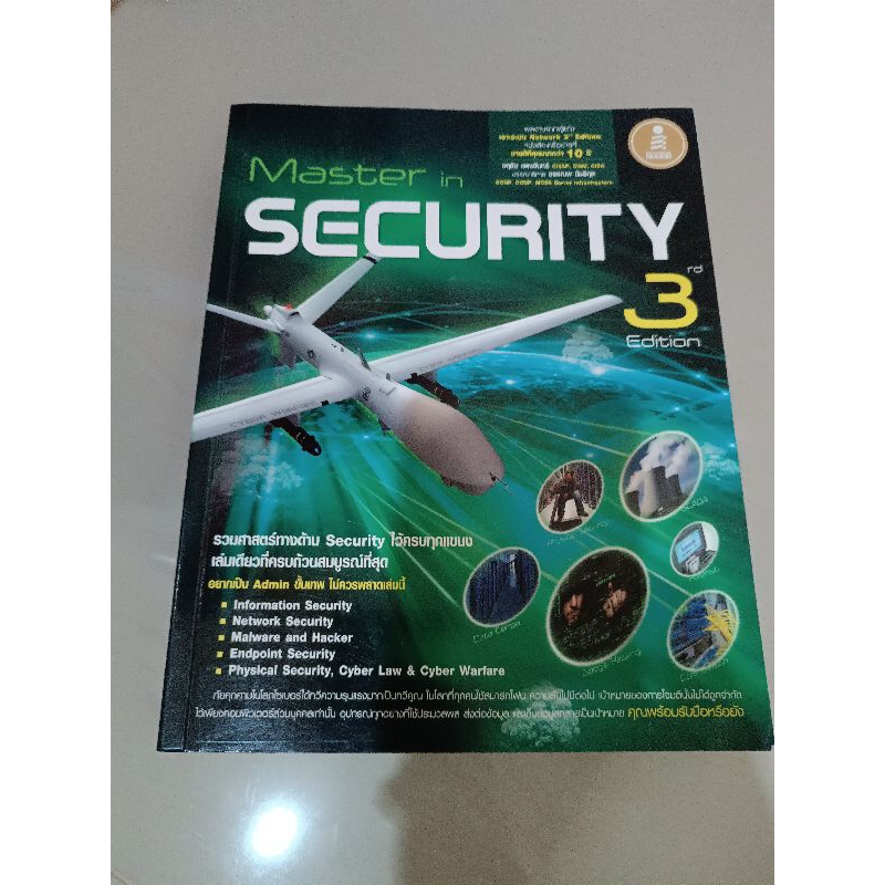 หนังสือ Master in Security 3rd edition | Shopee Thailand
