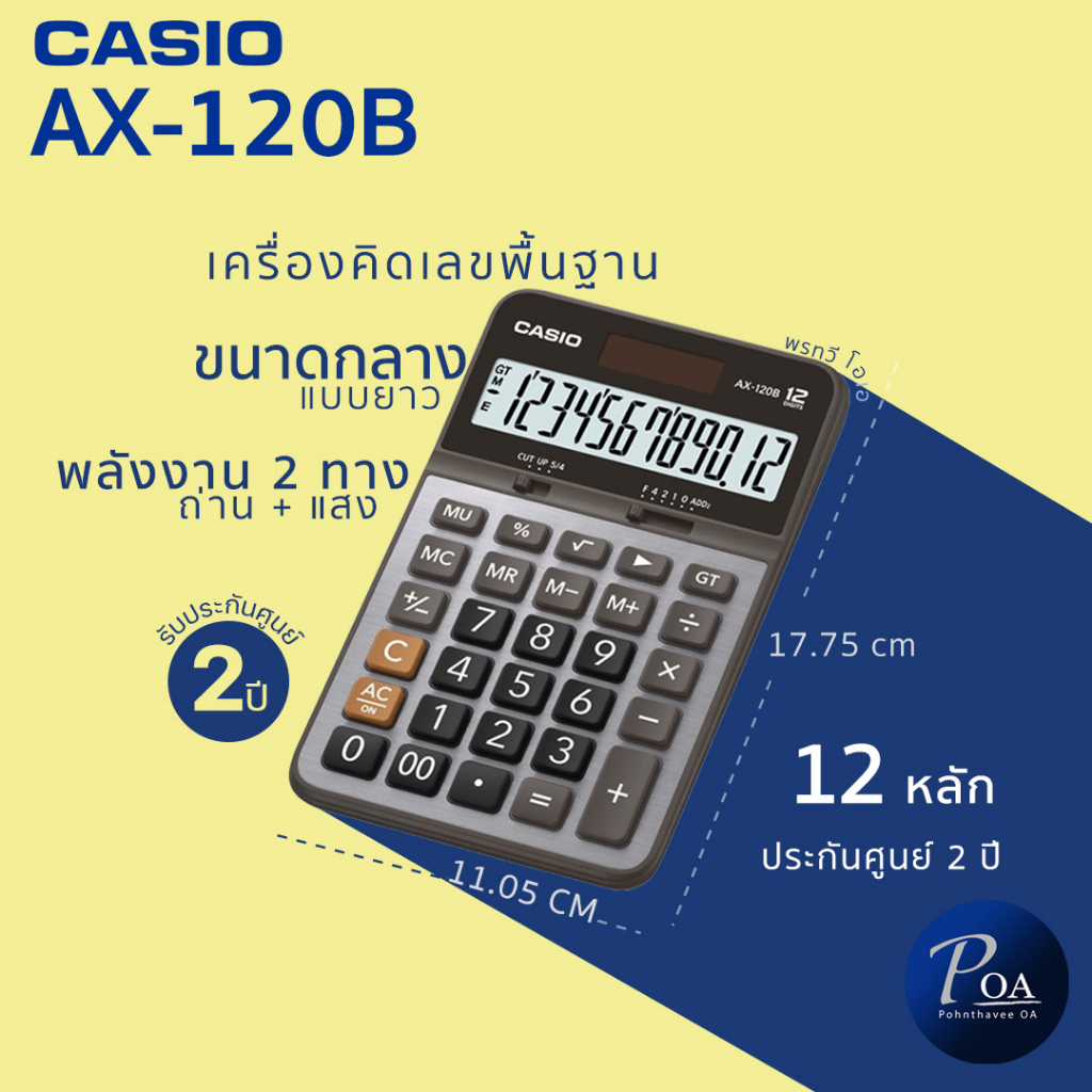 เครื่องคิดเลข Casio AX-120B (แจ้งขอใบกำกับภาษีในแชท) | Shopee Thailand
