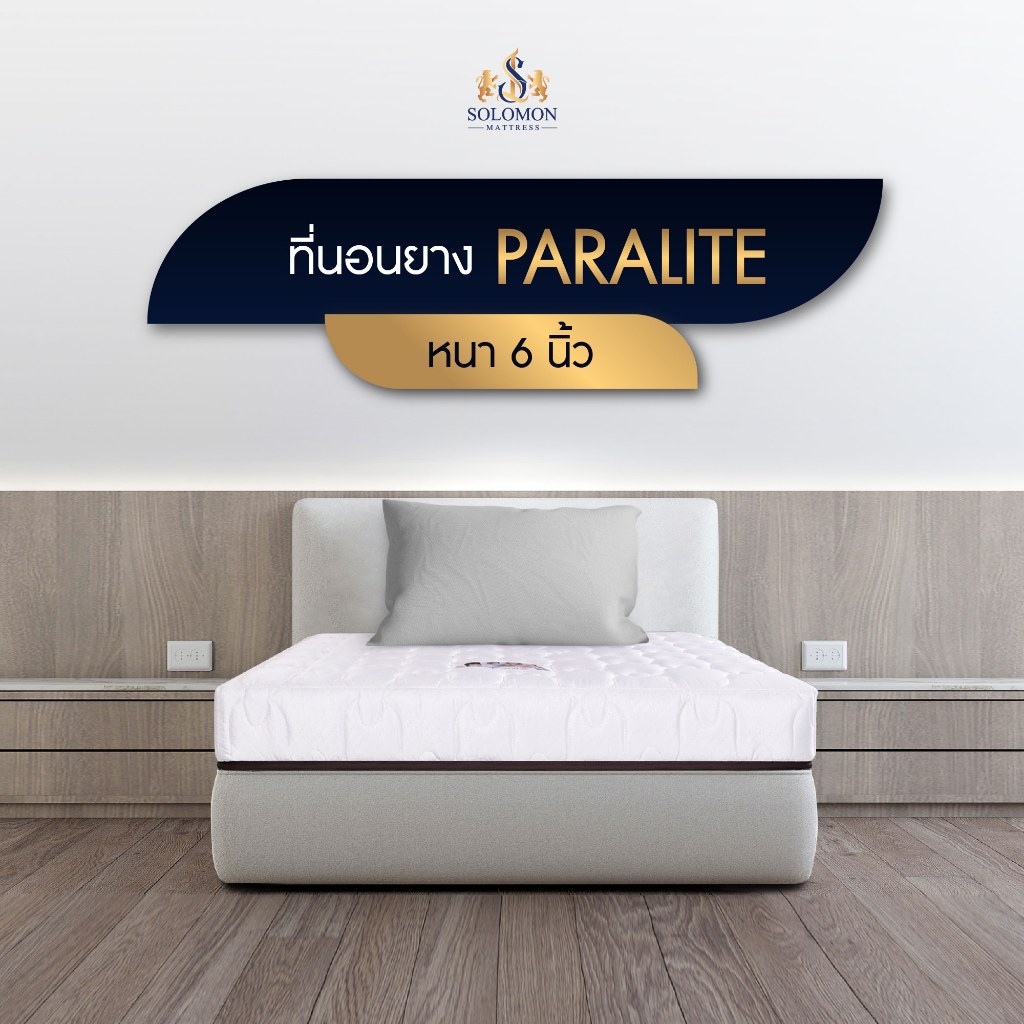 SOLOMON ที่นอนยางพารา หนา6นิ้ว รุ่น Paralite | Shopee Thailand
