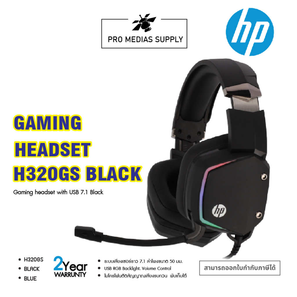 HP H320GS GAMING HEADSET 7.1 USB | Shopee Thailand