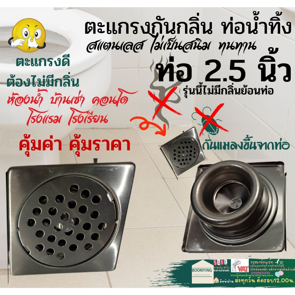 Floor Drain ฟลอเดน เหลี่ยม ท่อ 3 นิ้ว ฟลอเดรน ถ้วย ตาแกรง ตะแกรง กัน ...