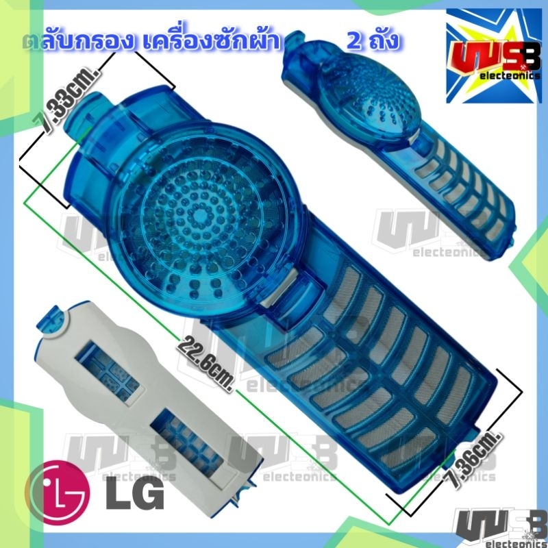 ถุงกรอง ตลับกรอง ถุงกรองขยะ LG รุ่น 2 ถัง ยาว 23 cm. กว้าง 7.5 cm ...