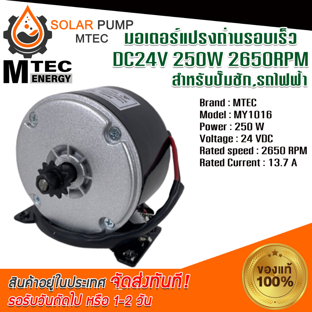 MOTORชนิด(รอบเร็ว) ระบบ DC 250W-24V รุ่น 2650RPM ชนิดแปรงถ่าน สำหรับงาน ...