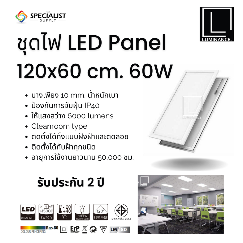 แผ่นไฟ LED PANEL 120x60 cm. 60W Day light ยี่ห้อ Luminances | Shopee ...