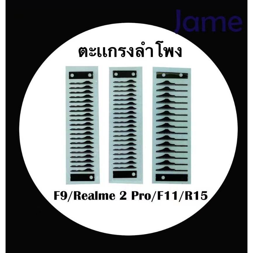 ตะเเกรงลำโพง OPPO F9/remalme 2 Pro /F11/R15 | Shopee Thailand