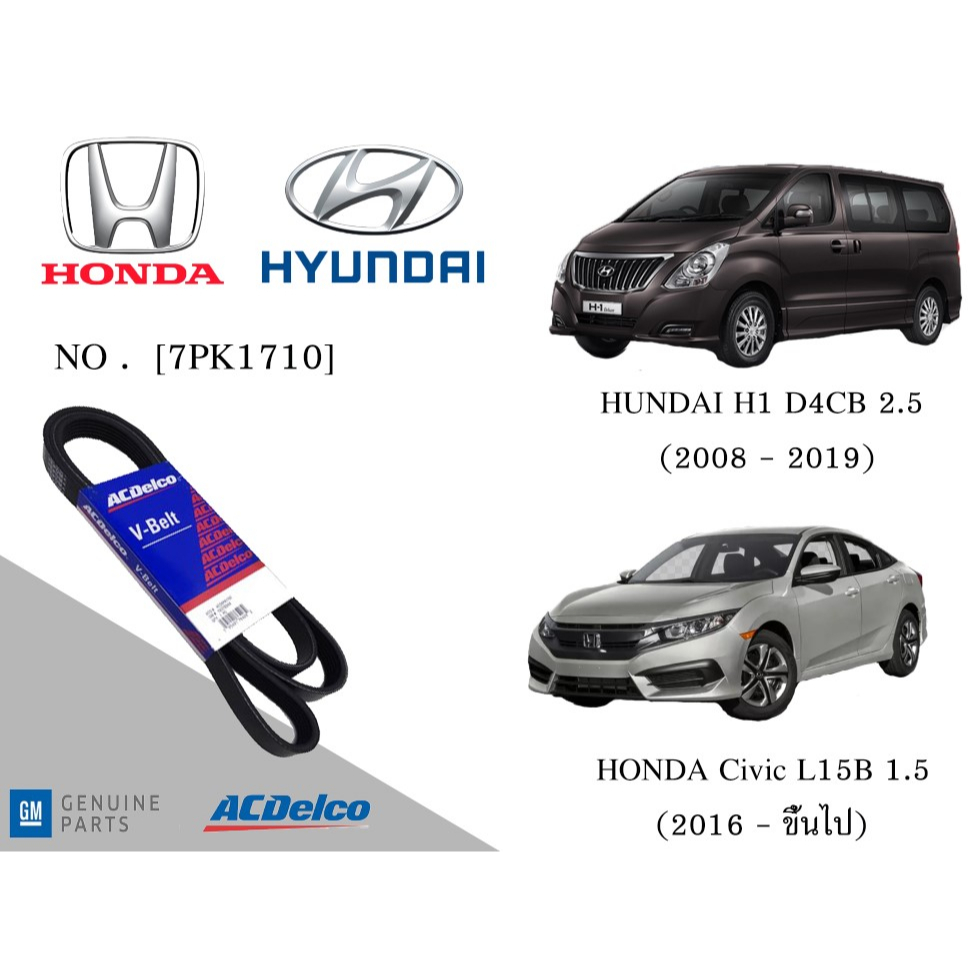 สายพานหน้าเครื่อง HONDA Civic L15B 1.5(2016ขึ้นไป), HUNDAI H1 D4CB 2.5 (2008-19) [7PK1710 ...