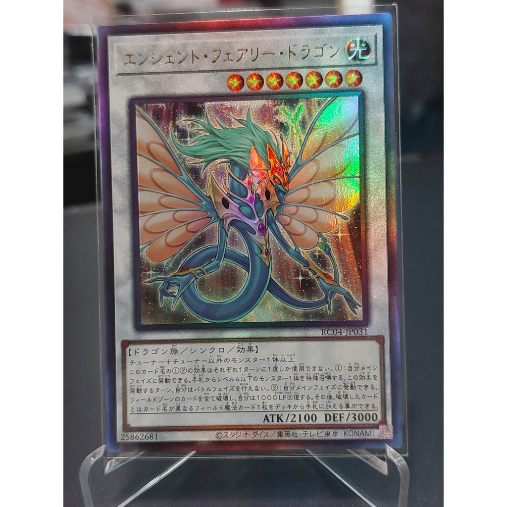 Yu-Gi-Oh: Rarity Collection Quarter Century Edition Ancient Fairy Dragon RC04-JP031 การ์ดยูกิ ...